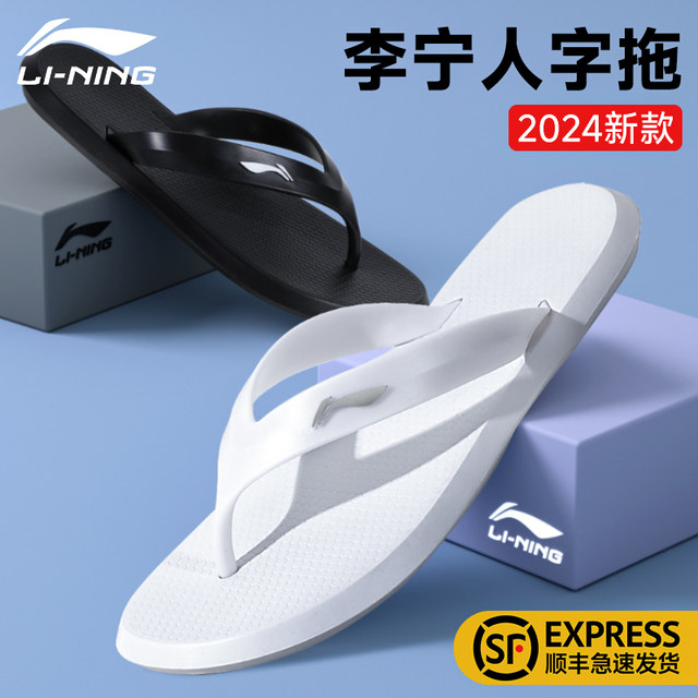 Li Ning flip-flops men's slippers summer 2024 new non-slip wear ...
