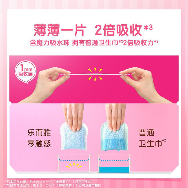 Japan imported Kao Leerya zero-touch sanitary napkin for sleeping at ...