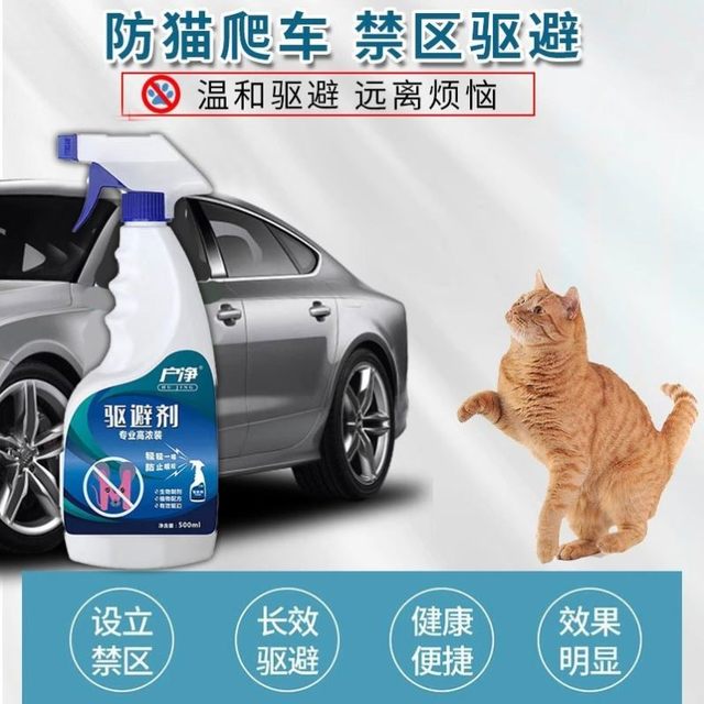 Engine compartment cat repellent artifact car cat repellent powder ...