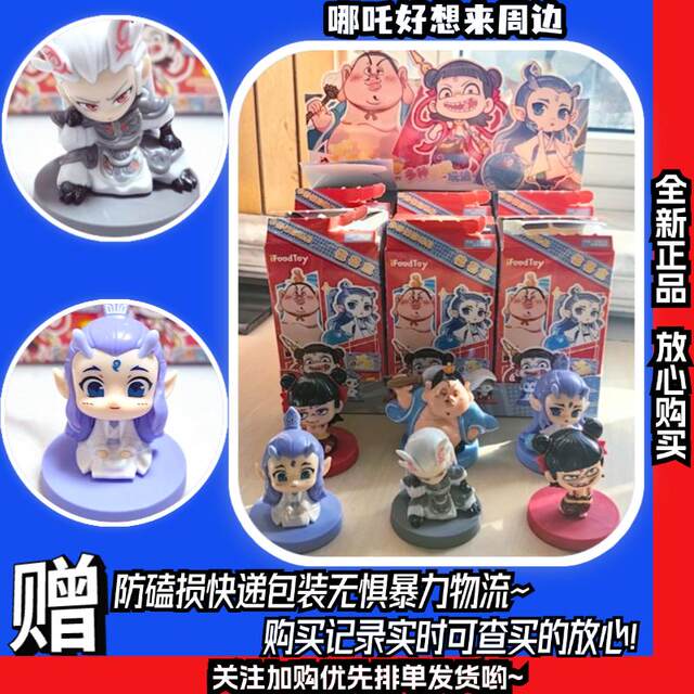 Nezha 2 wants to come to the blind box. I want to come to the ...