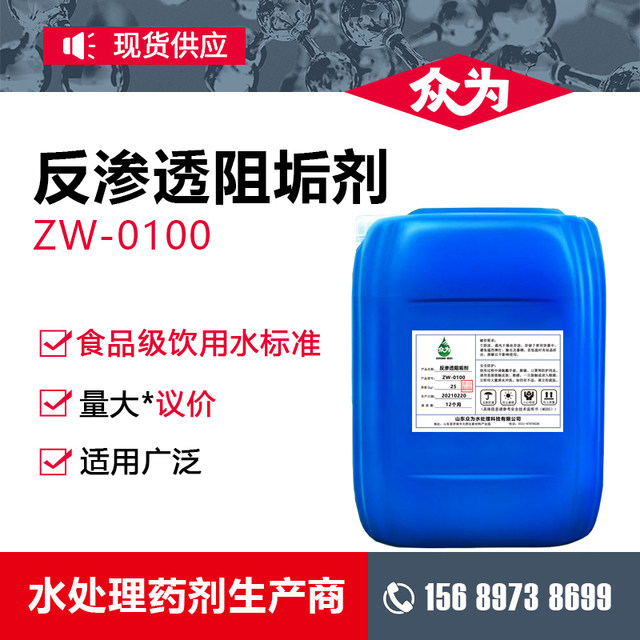 Zhongwei reverse osmosis scale inhibitor ZW0100 pure water food grade ...