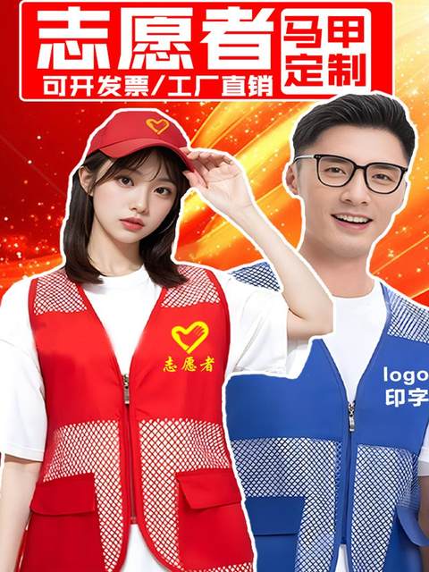 Volunteer mesh vest custom printed logo fishing net summer red vest ...