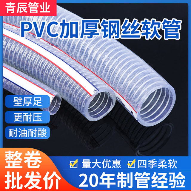 Whole roll wholesale PVC steel wire pipe transparent steel wire hose ...