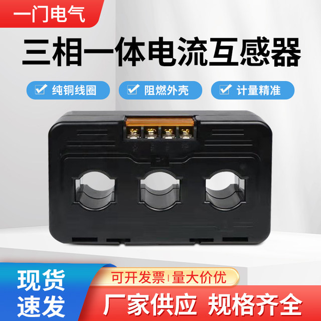 Three-phase integrated current transformer with high precision and easy ...