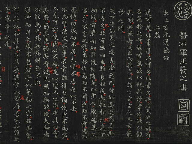 Wang Xizhi's small regular script "Tao Te Ching" high-definition original large reproduction ...