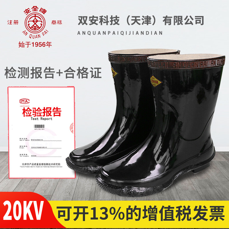 Shuang'an Technology Safety Brand - 20KV Insulating Boots - Half-High ...