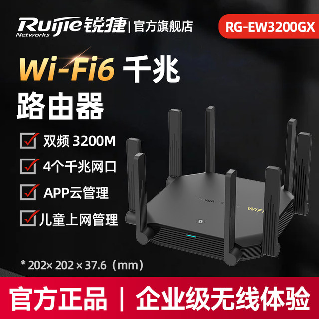 Ruijie Ruiyi wireless WiFi6 router RG-EW3200GX enterprise-level 3200M ...