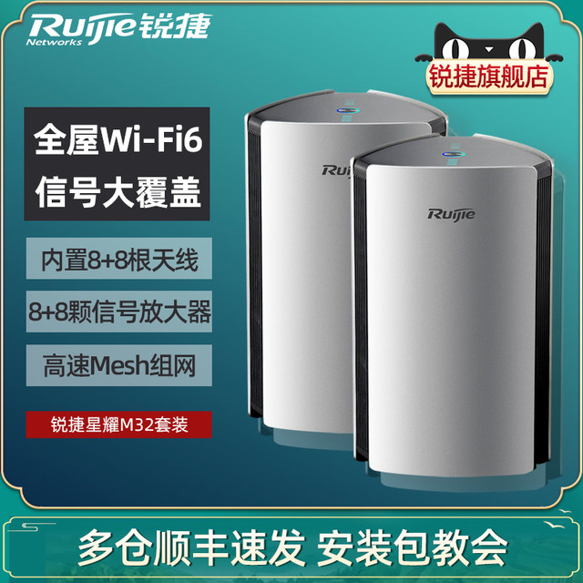 [SF Express] Ruijie Xingyao router M32 set wireless WiFi6 home Gigabit ...
