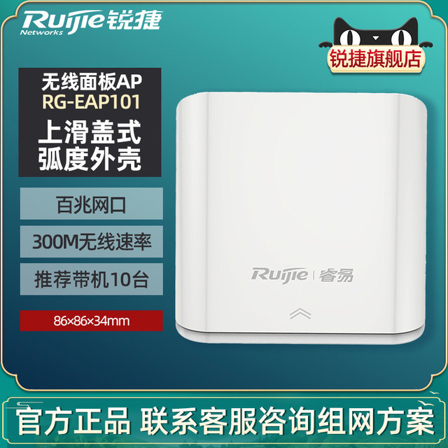 Ruijie Ruijie Ruiyi Network Wireless AP Panel RG-EAP101 Whole House ...