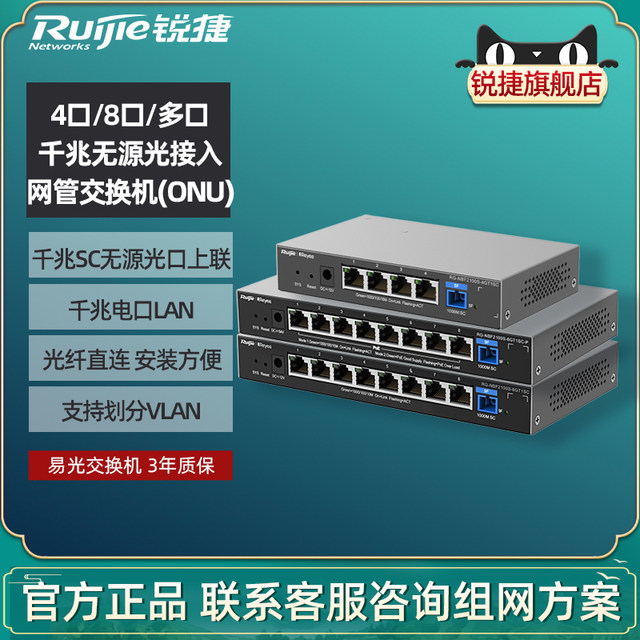 Ruijie Ruiji Yiguang Access to Gigabit Gigabit Exchanges Matsung RG ...