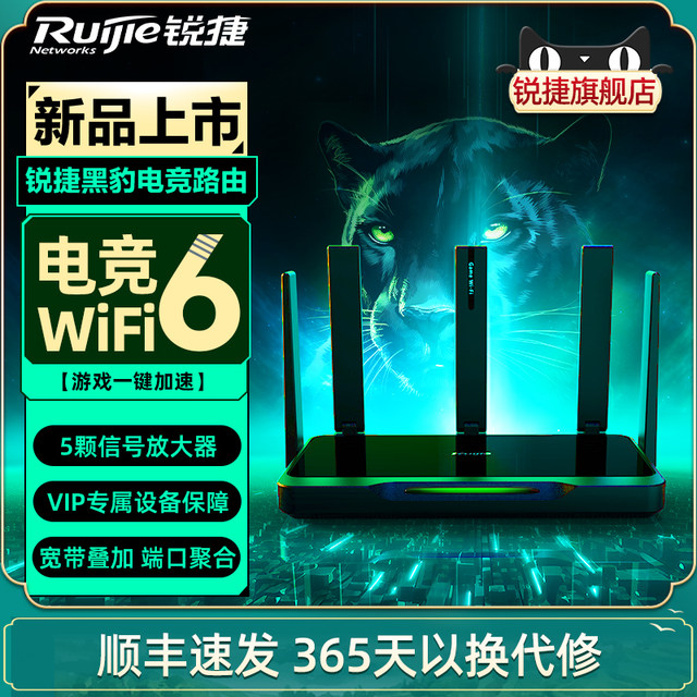 Ruijie Black Panther gaming router Xingyao X30E PRO wireless WiFi 6 ...