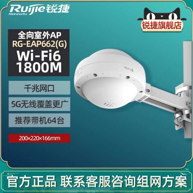 Ruijie Ruijie outdoor wireless AP router RG-EAP662G dual-band 5G ...