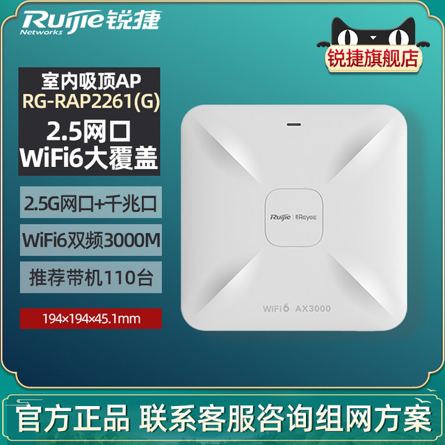 Ruijie Ruiji Rui Yi WiFi6 Wireless AP-sucking RG-RAP2261G Gigabit 5G ...