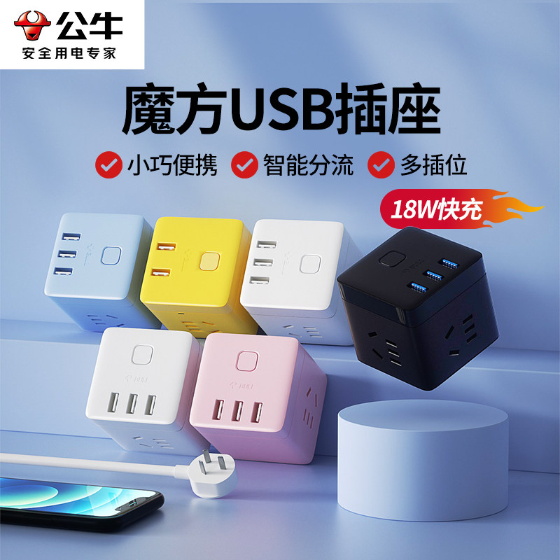 Bull rubik's cube socket usb plug multi-port charger - plug-in board ...