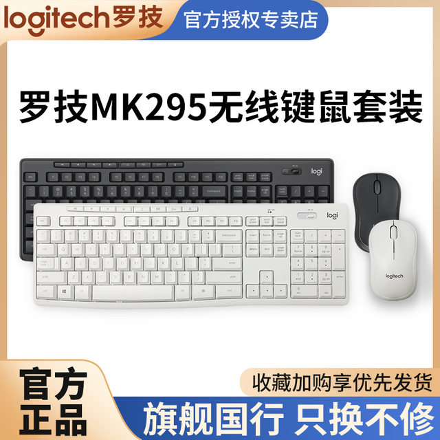 Logitech MK295 silent wireless keyboard and mouse set notebook desktop ...