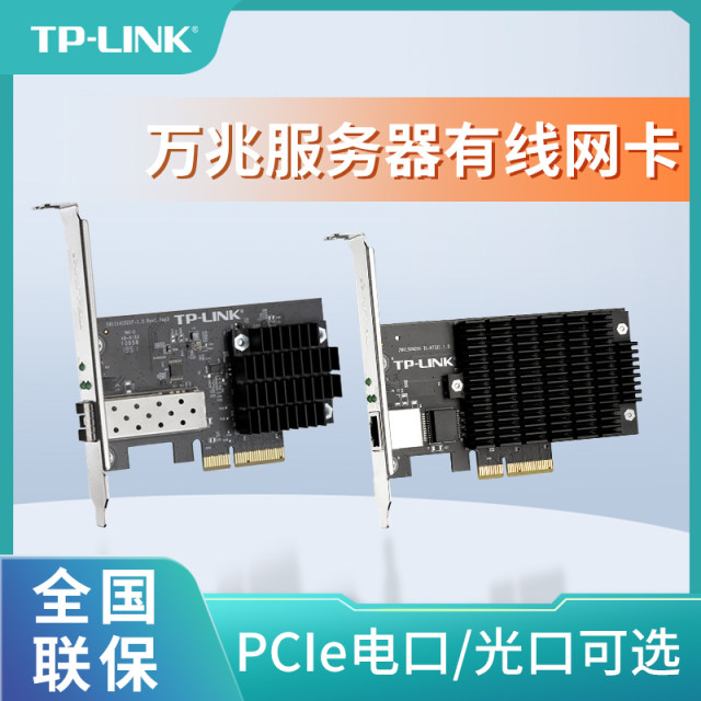 TP-LINK TL-NT521F 10MM PCIE Wired Optical Network Card SFP+Optical Pass ...
