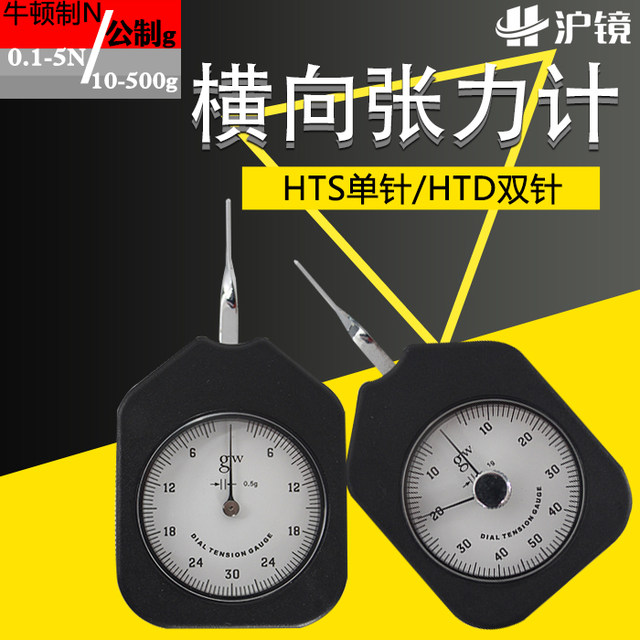 Horizontal tensiometer pointer handheld HTS single-needle HTD double ...