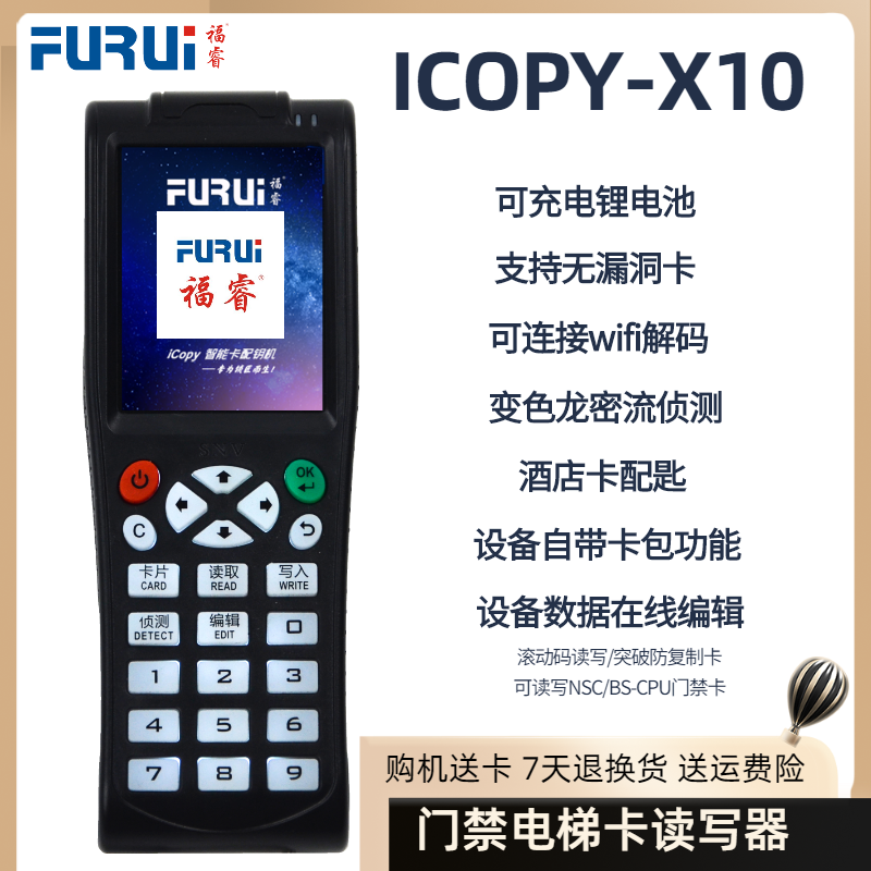 Furui X10 Icopy Yunxi Access Card Reader/Writer