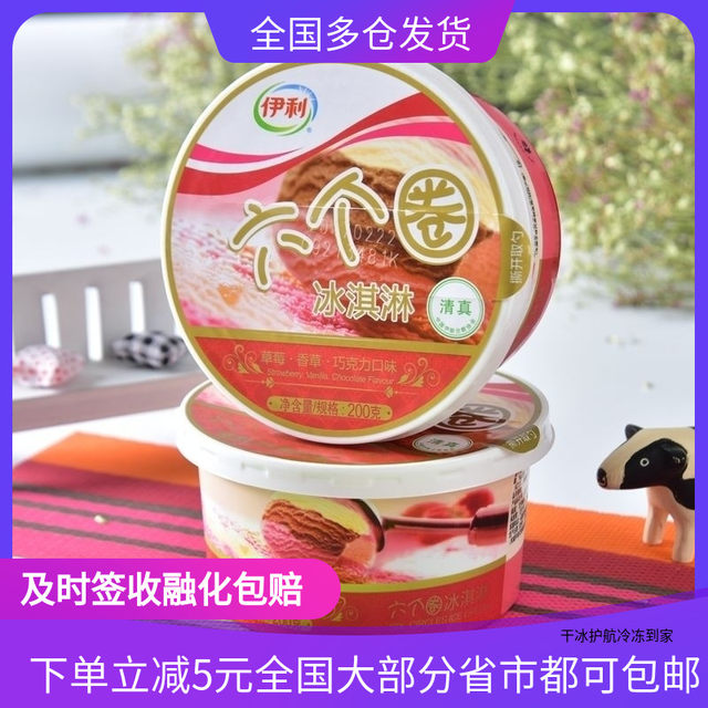 8 barrels of Yili six circles ice cream cold drink ice cream 200g fragrant strawberry chocolate ...