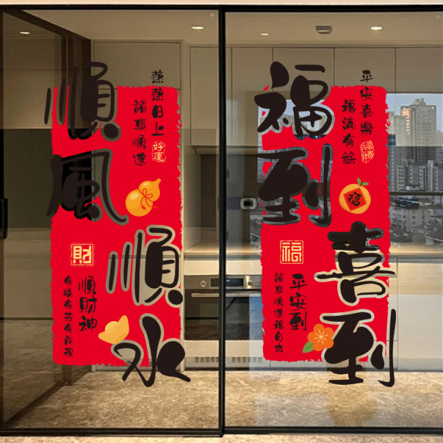 Electrostatic glass window stickers, New Year decoration door stickers ...