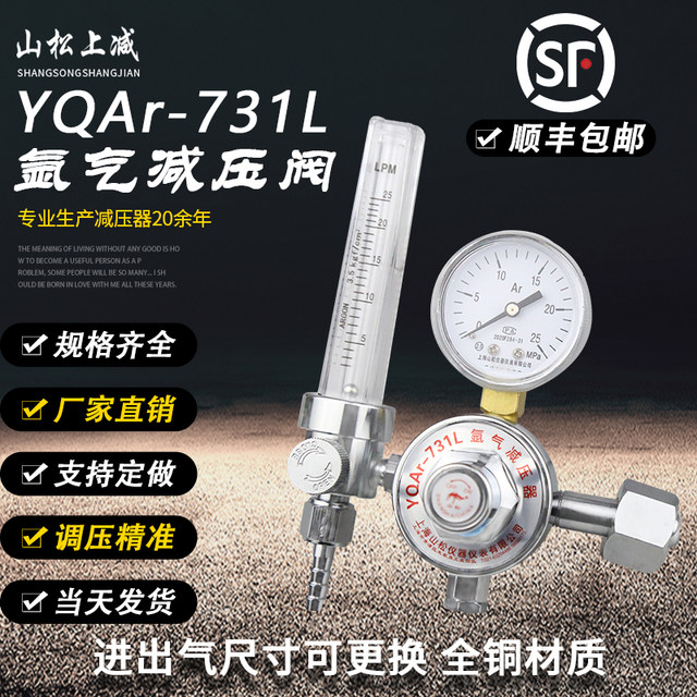 YQAR-731L Polymodicidal decompression meter decompression valve arc ...