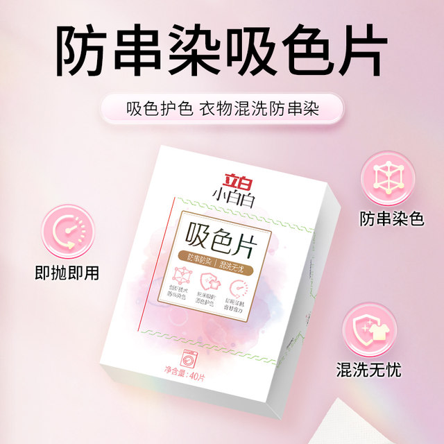 Libai clothing anti-cross-color laundry tablets color masterbatch anti ...