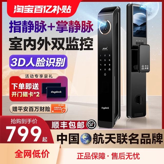 Daisy fingerprint lock, face recognition smart door lock, home anti-theft door lock, smart ...