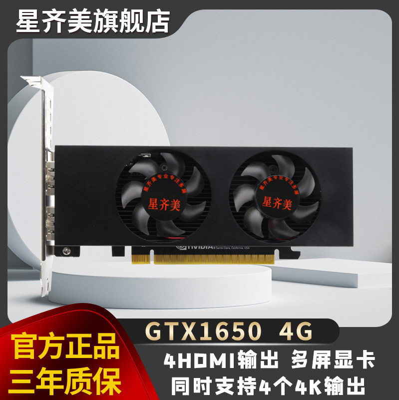 Xingqimei GTX1650 Multi-Screen Graphics Card - 4K Output with EDID Lock