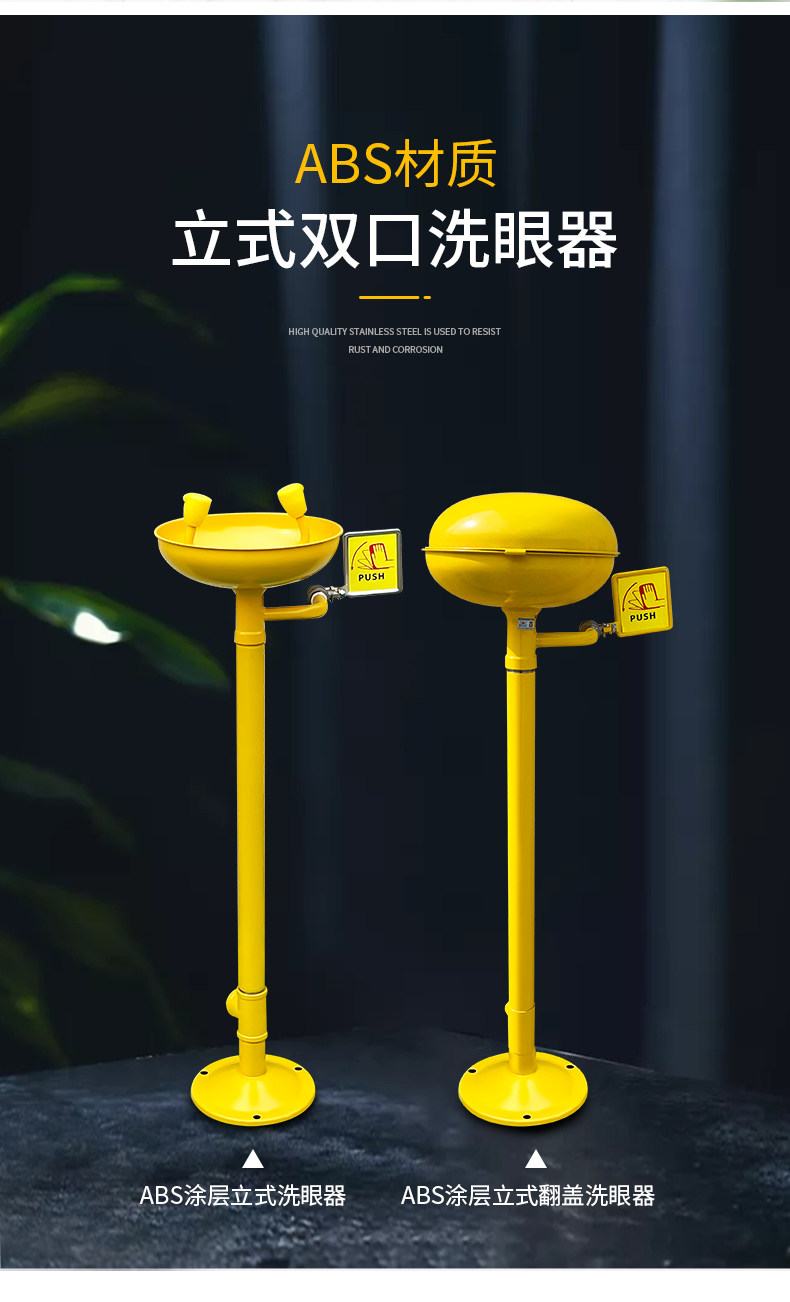 Eyewash machine - 304 stainless steel vertical | Rui ying yani