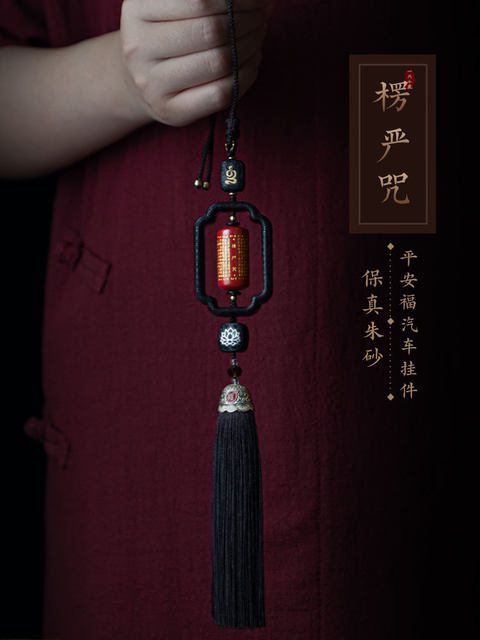 Baizhen cinnabar staples in and out of Ping An Rune in the interior ...