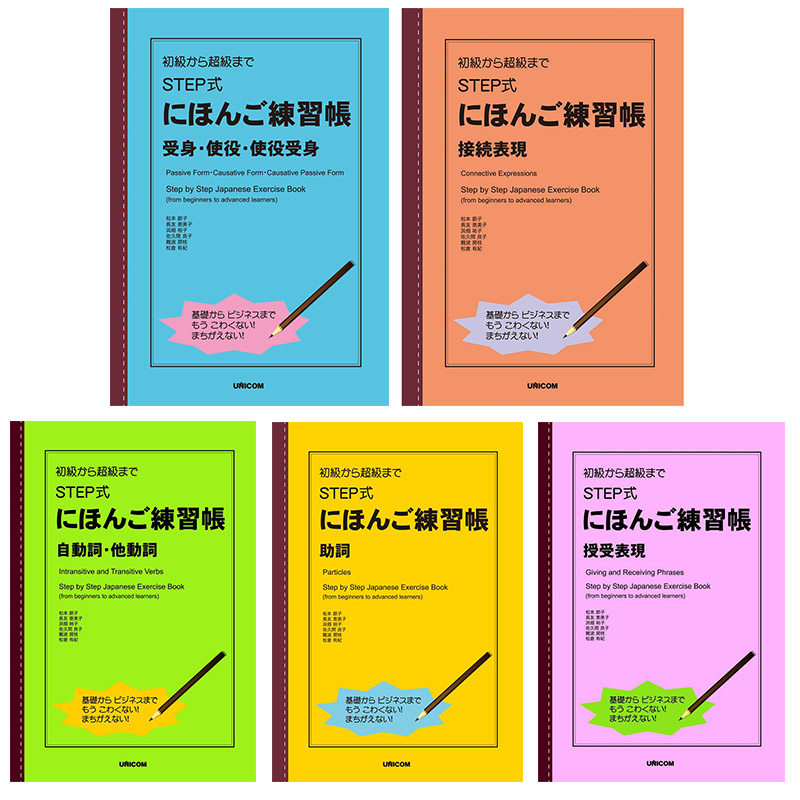 Step Japanese Exercise Book: Elementary Level - Verb Practice (ISBN ...