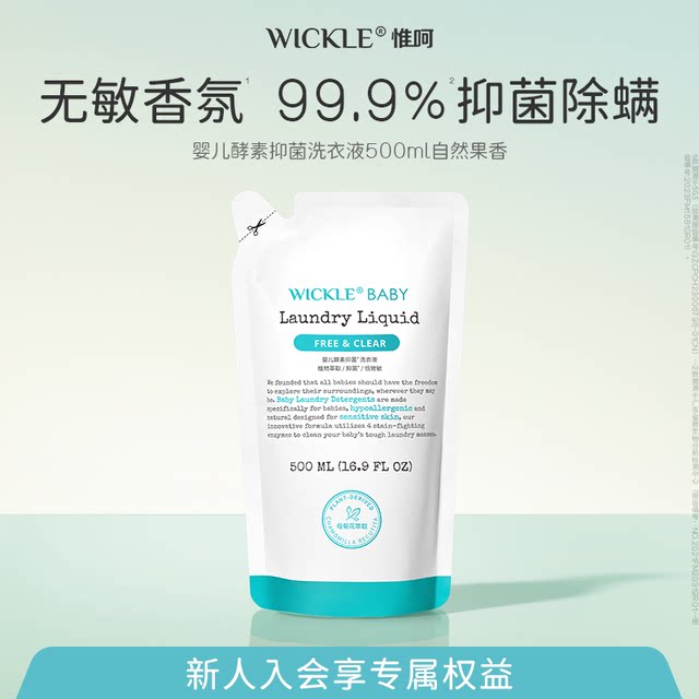 Wickle baby laundry detergent special antibacterial cleaning liquid ...