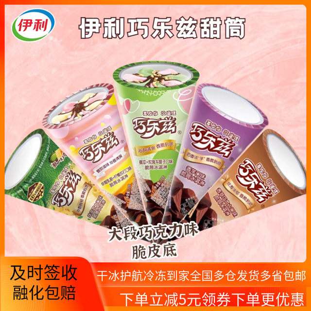 Yili Qiaolez medium crispy ice cream cone vanilla chocolate taro ...