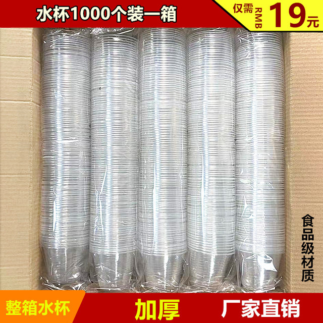1,000 one -time cup thick plastic cup household commercial transparent ...