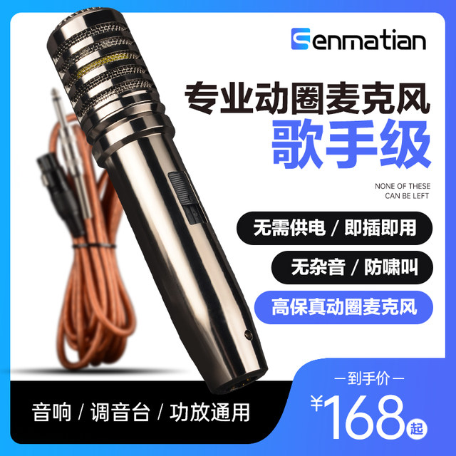 Morita Professional KTV stage cable microphone card OK anti -screaming ...