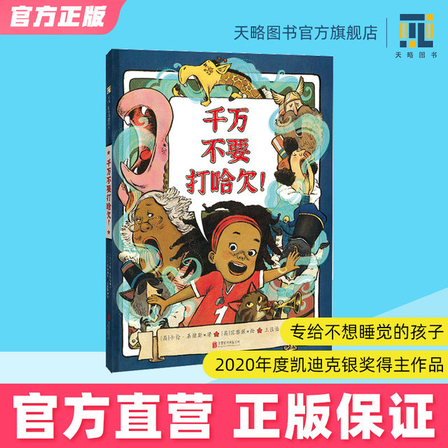 Don't yawn! 4-5-6-7-8-year-old Kindergarten baby picture book reads ...