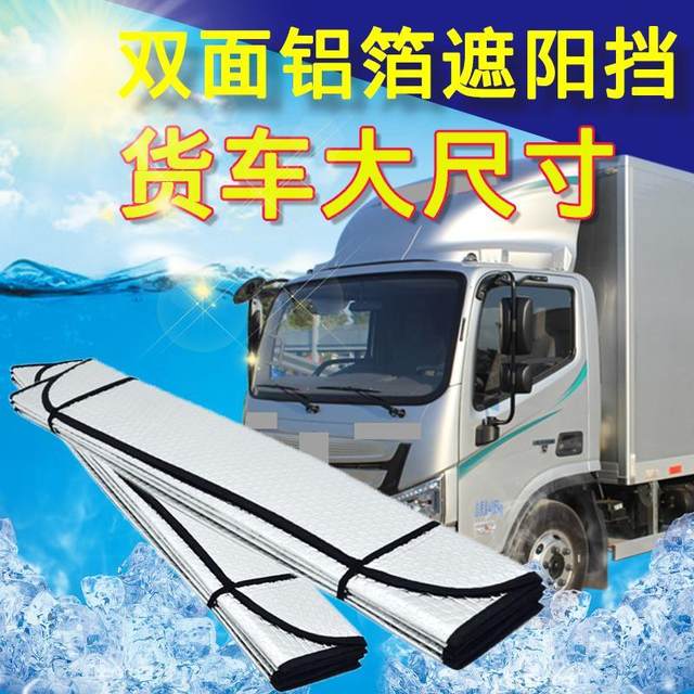 Truck sunshade, car window sunshade, folding front glass sunscreen ...