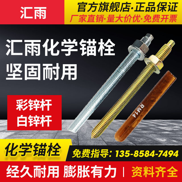 Shanghai Huiyu Chemical Anchor Bolt Anchor Bolt M8-M30 Chemical ...