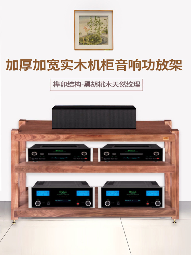 Liaofan Walnut Amplifier Rack - Solid Wood Audio Cabinet