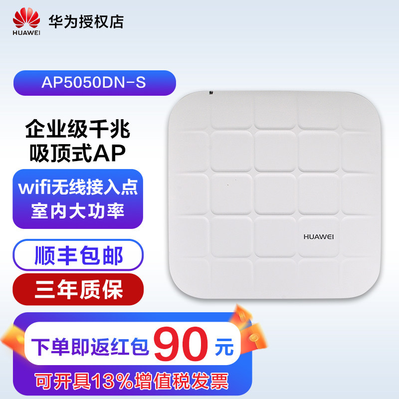 Điểm Truy Cập Không Dây Doanh Nghiệp Huawei AP5050DN-S