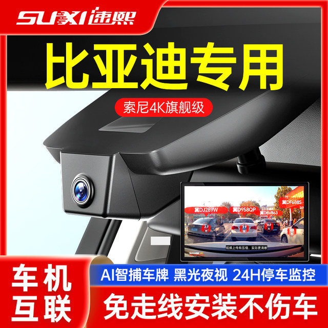 BYD driving recorder Qin PLUSDMI yuan plus seagull special 2024 new wire-free original EV