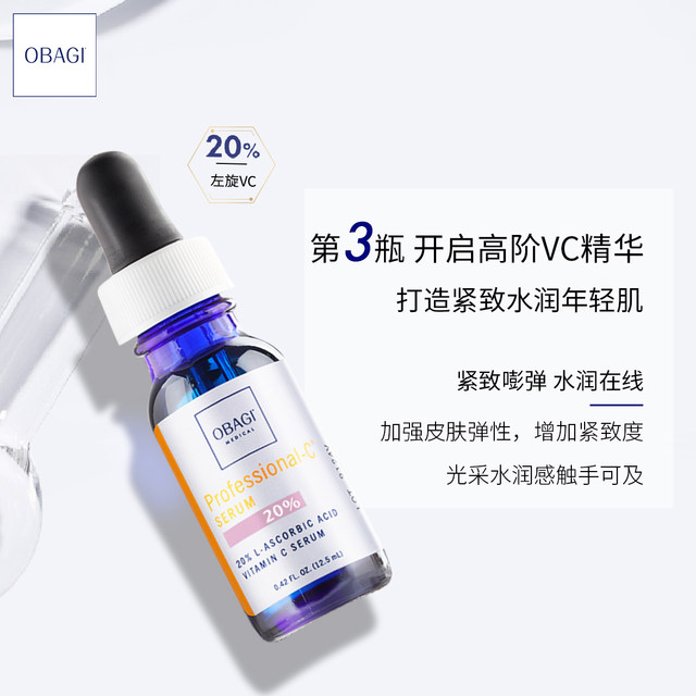 Obagi/Obagi L-vitamin C10%+C15%+C20% essence 12.5ml firming ...