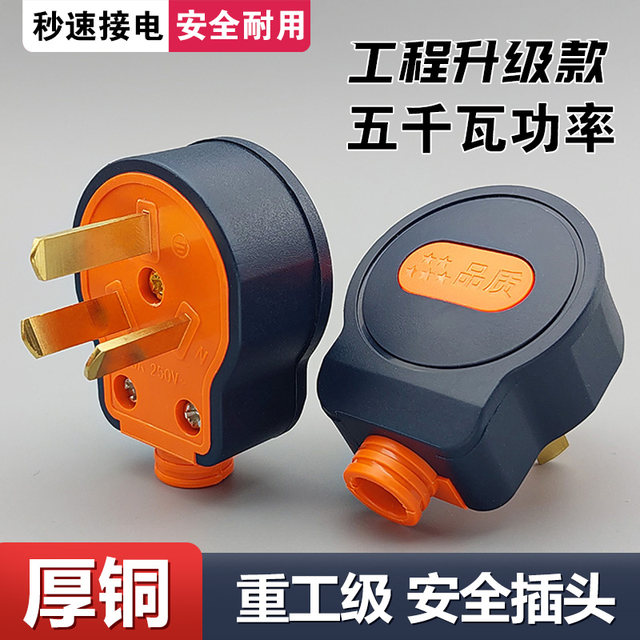 Three-pronged plug, high-power, 3-pin pure copper, durable, durable ...