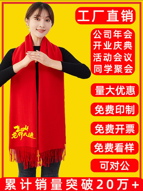 Chinese red scarf customized big red scarf class reunion company ...