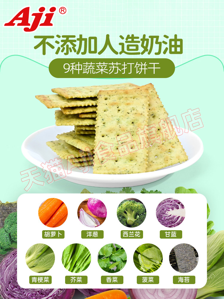 Aji Vegetable Soda Biscuits - 240g - Healthy Snack for All Ages