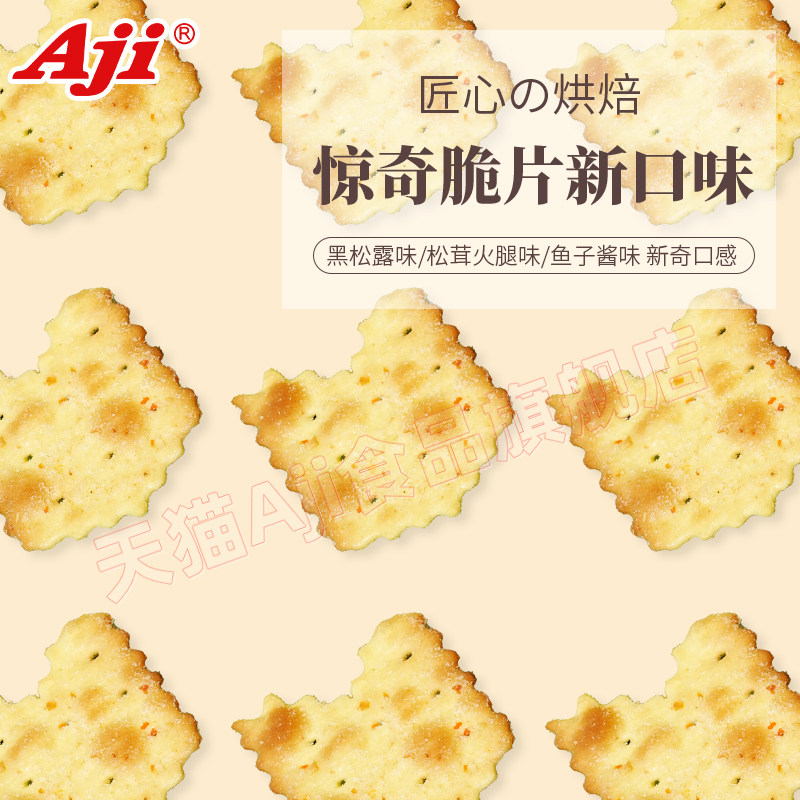 Aji surprise crispy cookies neue unregelmäßige matsutake-schinken ...