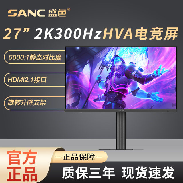 SANC 27-inch 2K300Hz HVA fast LCD hardware low blue light gaming ...