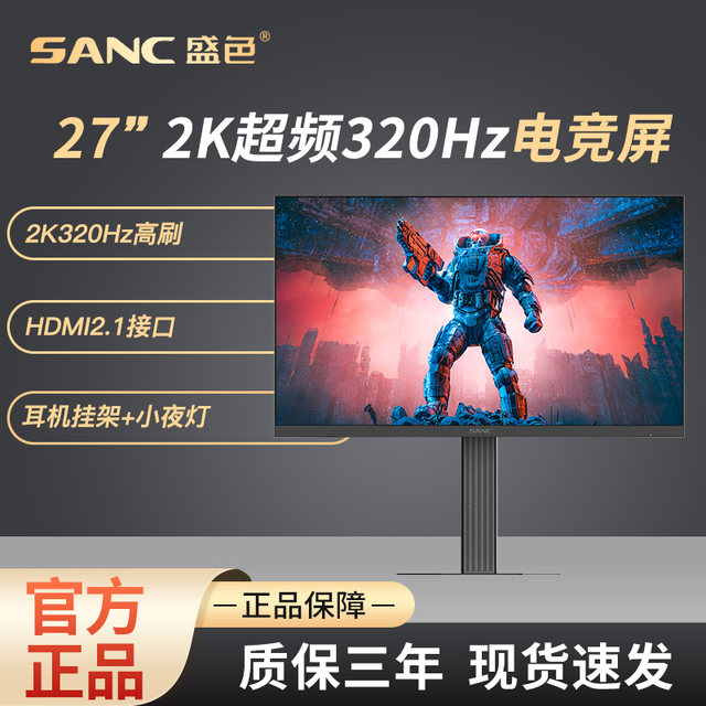 SANC monitor 27 inches 2K overclocked 320Hz hardware low blue light IGZO technology 1ms rotating ...