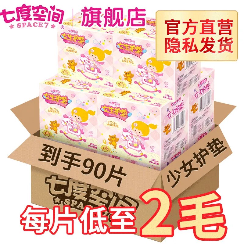 Seven Degrees Space Girl Sanitary Pads - Pure Cotton Ultra-Thin Daily ...