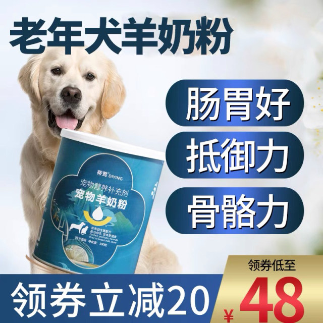 Elderly dogs dedicated goat milk powder high -calcium milk calcium ...
